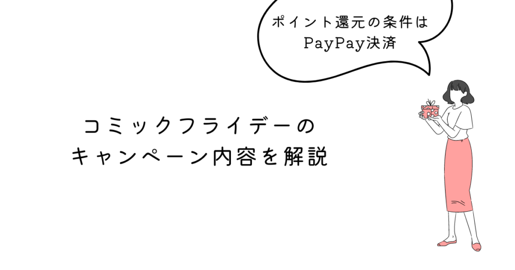 【還元率UP】ebookjapanでは金曜日のPayPay払いがお得！ | 漫画ダンク-まんだん。-